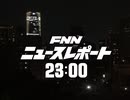 【再現】FNNニュースレポート23:00・23:30 オープニング 1982～1987 - nicozon