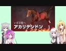 【ウイニングポスト9(2021)】(#020)マキあかりっかのウイポ9(2021)【Voiceroid・Cevio AI実況プレイ】 - nicozon