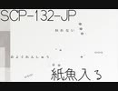 【ゆっくり紹介】SCP-132-JP 紙魚入る - nicozon