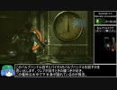 【RTA】バイオハザードリベレーションズUE ナイフオンリー 3時間21分04秒 part3 - nicozon