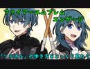 【FE】『ファイアーエムブレムエンゲージ』「ソラネル」の歩き方をじっくり見る - nicozon