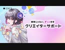 クリエイターサポートCM ～ありがとうver.～ - nicozon