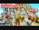 【Minecraft】毎日城作り週間 4日目【MiniaTuria MOD】 - nicozon