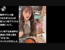 【限界ラウンジ嬢ひなたまりん】が思うメン地下アイドル逮捕について/Z李 2023/02/03 - nicozon