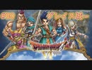 【DQ6・女性実況】#30 ドラゴンクエスト6 懐かしみながら実況プレイ【SFC】 - nicozon
