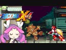 【VOICEVOX実況】四国めたんのロックマンX4実況プレイゼロ編PART6 - nicozon