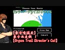 【東方有頂天】東方西走鉄 1 【Organ Trail Director's Cut】 - nicozon
