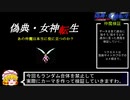PC98版『偽典・女神転生』あの仲魔は本当に役に立つのか7 - nicozon