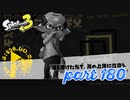 オルタナの地を大冒険！！【Splatoon3実況part180】 - nicozon