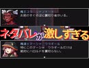 【ネタバレあり】ネタバレが激しすぎるRPGをプレイ Part3 - nicozon