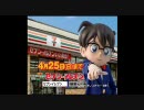 セブンイレブン 名探偵コナンタイアップCM - nicozon