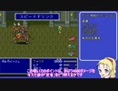 【ゆっくり実況】FF5「薬屋クルルの薬師一人旅」PART2 - nicozon