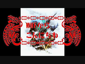 【MHFG実況？】 MHF-Gからこんにちは 【第168回】 | ニコニコ動画R18スマホ検索