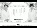 ACジャパン ラジオCM「対話」 - nicozon