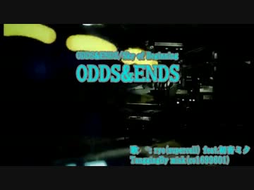 【ニコカラ】 ODDS&ENDS 【offvocal/+3キー】 | ニコニコ動画R18スマホ検索