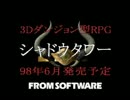 シャドウタワーPV - nicozon