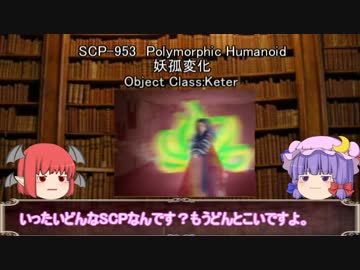 パチュリーのSCPゆっくり雑談その10 | ニコニコ動画R18スマホ検索