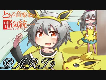 【ポケモンORAS】とある音楽家の電気統一part9【ゆっくり実況】 | ニコニコ動画R18スマホ検索