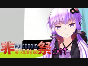 【VOICEROID非実況動画祭CM】家付ゆかりのプレトーク - ニコニ･コモンズ
