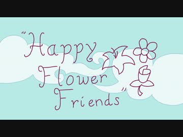 Happy Flower Friends | ニコニコ動画R18スマホ検索