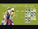 【iM@S人狼】THE IDOLM@STER人狼SideM #2 舞台裏 - nicozon