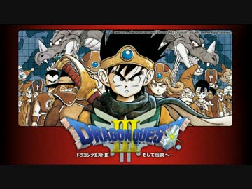 【作業用BGM】DQ3 ゾーマ戦 SFC音源【30分耐久】 - ニコニ･コモンズ