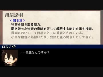 【戦勇。】アフォヤ組でクトゥルフ神話TRPG【part 2】 - ニコニ･コモンズ