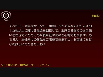 SCP財団機密データ：SCP-187-JP - 期待のニュー・フェイス by 帝国妖異対策局 エンターテイメント/動画 - ニコニコ動画