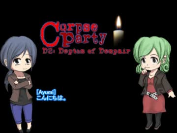 【日本語化】Corpse Party D2 : Depth of Despair【しました】 by Cryo ゲーム/動画 - ニコニコ動画