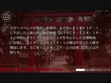 SCP-224-JP - 地蔵祭りの大鳥居 | ニコニコ動画R18スマホ検索