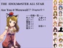 【iM@S人狼】AreYou@Werewolf?5-1 - nicozon