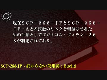 SCP-268-JP - 終わらない英雄譚 | ニコニコ動画R18スマホ検索