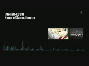 【音ゲーノンストップ】 KIMAGURE#003 Name of Sagashimono [MIXinG-K003] - ニコニ･コモンズ