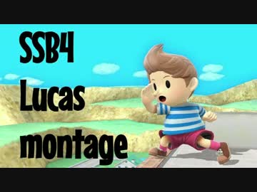 【SSB4 Lucas combo video】 Jim Lucas montage 【Part1】 - ニコニ･コモンズ