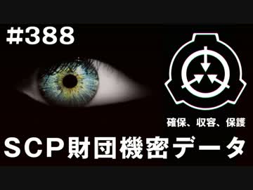 SCP財団機密データ：SCP-388-JP - 食料品支援用対地爆撃誘導装置 - ニコニ･コモンズ