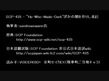 セイカちゃんにSCP-435を淡々と読んでもらった by 上からサンダー - ニコニコ動画