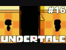 【実況】Undertale -アンダーテール- 誰も死ぬ必要のないRPG #16【Nルート】 - nicozon