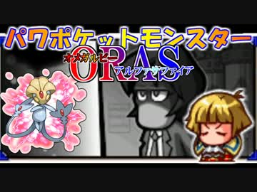 パワポケットモンスターORAS part14 最終回 | ニコニコ動画R18スマホ検索