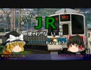 【ゆっくり】 JRを使わない旅 / part 13 - nicozon