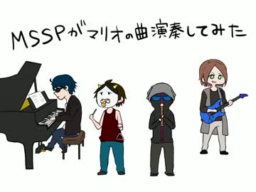 【手描き】MSSPで五月病【MAD】 - ニコニ･コモンズ