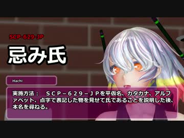 SCP-629-JP - 忌み氏 | ニコニコ動画R18スマホ検索