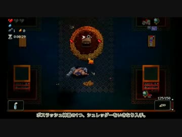 【EtG】 Enter the Gungeon バージョン1.1 ボスラッシュTA in 6:27 IGT - ニコニ･コモンズ