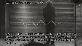 人気の「SCP-650-JP」動画 3本 - ニコニコ動画