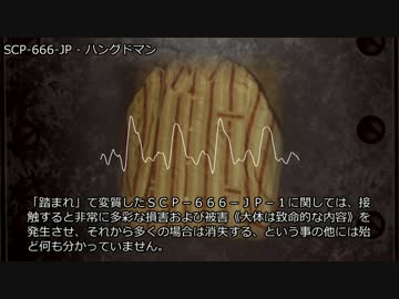 SCP-666-JP - ハングドマン | ニコニコ動画R18スマホ検索