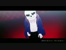 【MMD】フィクサー【Undertale】 - nicozon