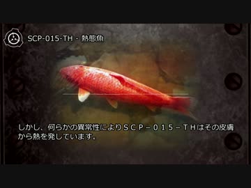 SCP-015-TH - 熱態魚 | ニコニコ動画R18スマホ検索