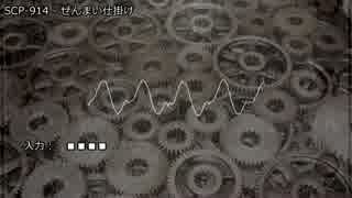 SCP-835-JP - xゼノフォビアx消照闇子 - ニコニコ動画