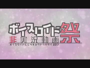【第三回ひじき祭】n@tural convers@tion #1【VOICEROID劇場】 | ニコニコ動画R18スマホ検索