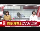 ホモと見るAVに出演していた事がバレた消防士 - nicozon