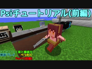 【Minecraft】ほどほどにPsiチュートリアル解説（前編） - ニコニ･コモンズ